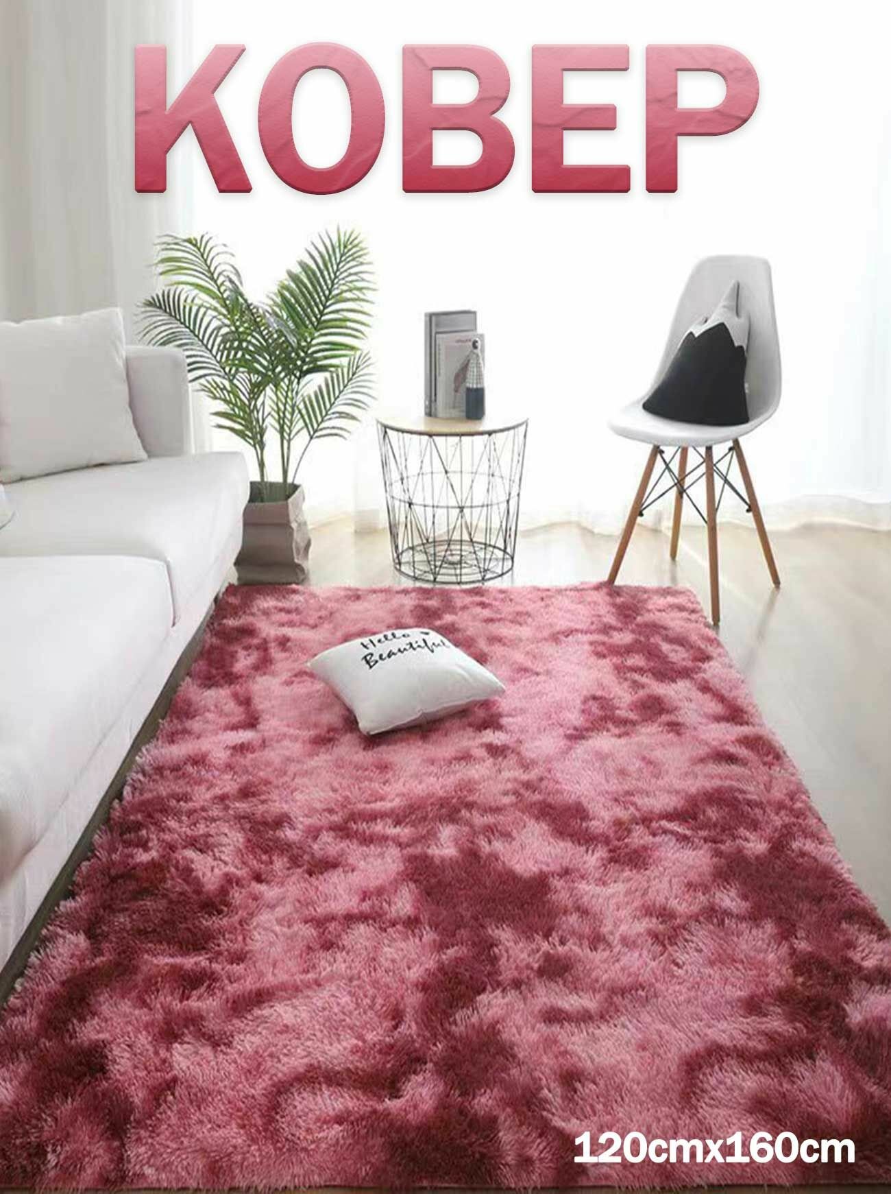 Ковер на пол с длинным ворсом, белое 120x160 см