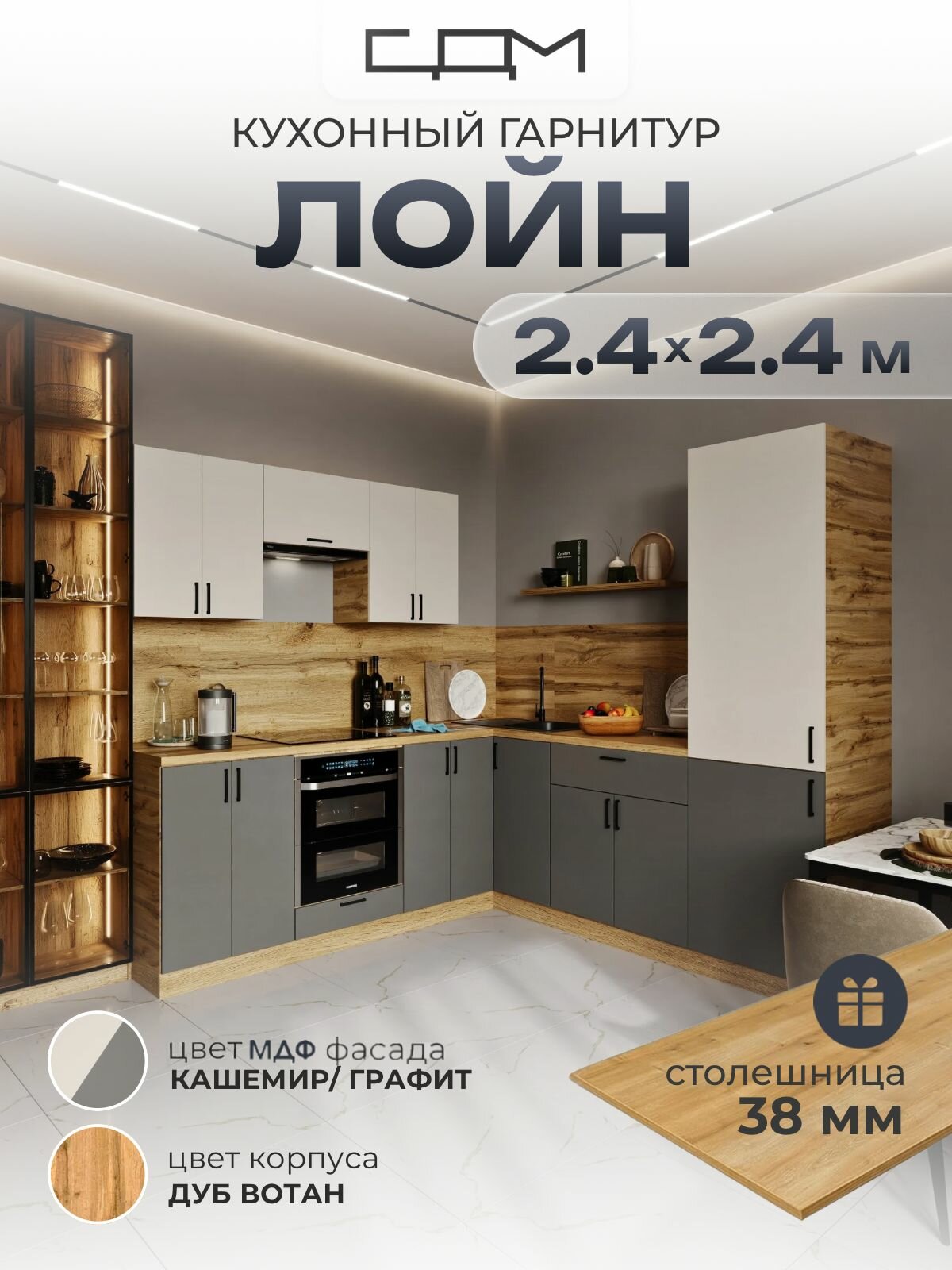 Кухонный гарнитур "Лойн" МДФ, 2,4м х 2,4м