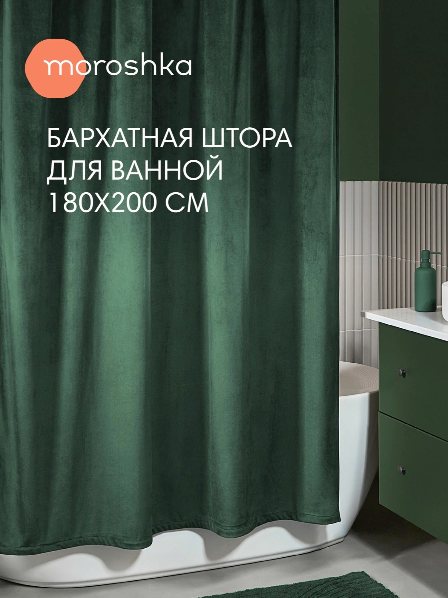 Штора для ванной