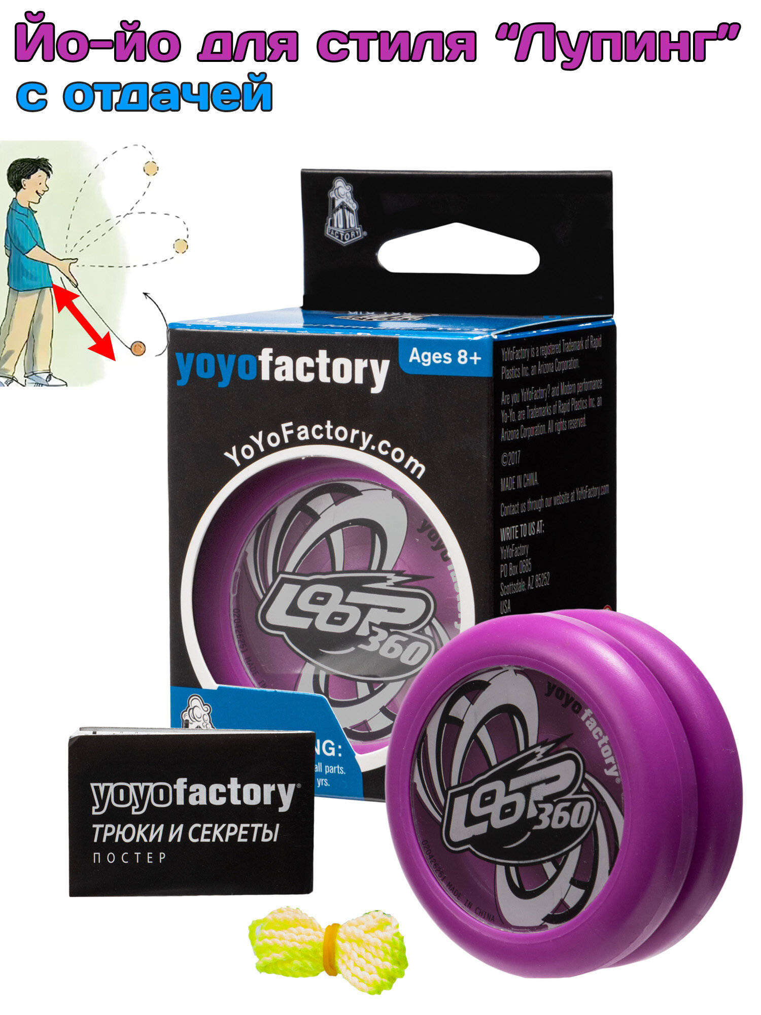 Игрушка для трюков Йо-йо YoYoFactory Loop360 Фиолетовый