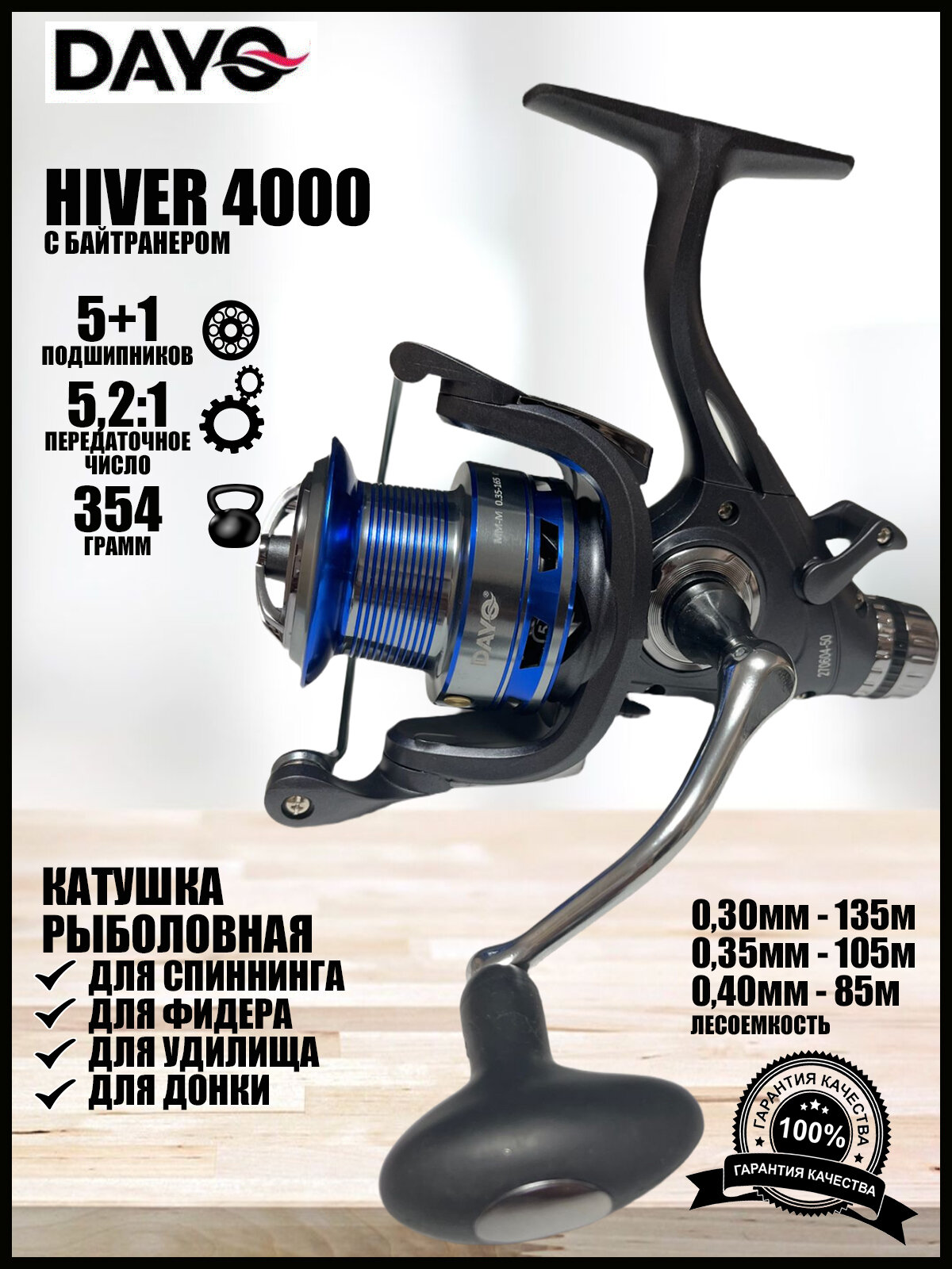 Катушка для спиннинга DAYO HIVER 4000, 5+1 подшипников, с байтранером для донки, фидера и карпового удилища рыболовная безынерционная с передним и задним фрикционом