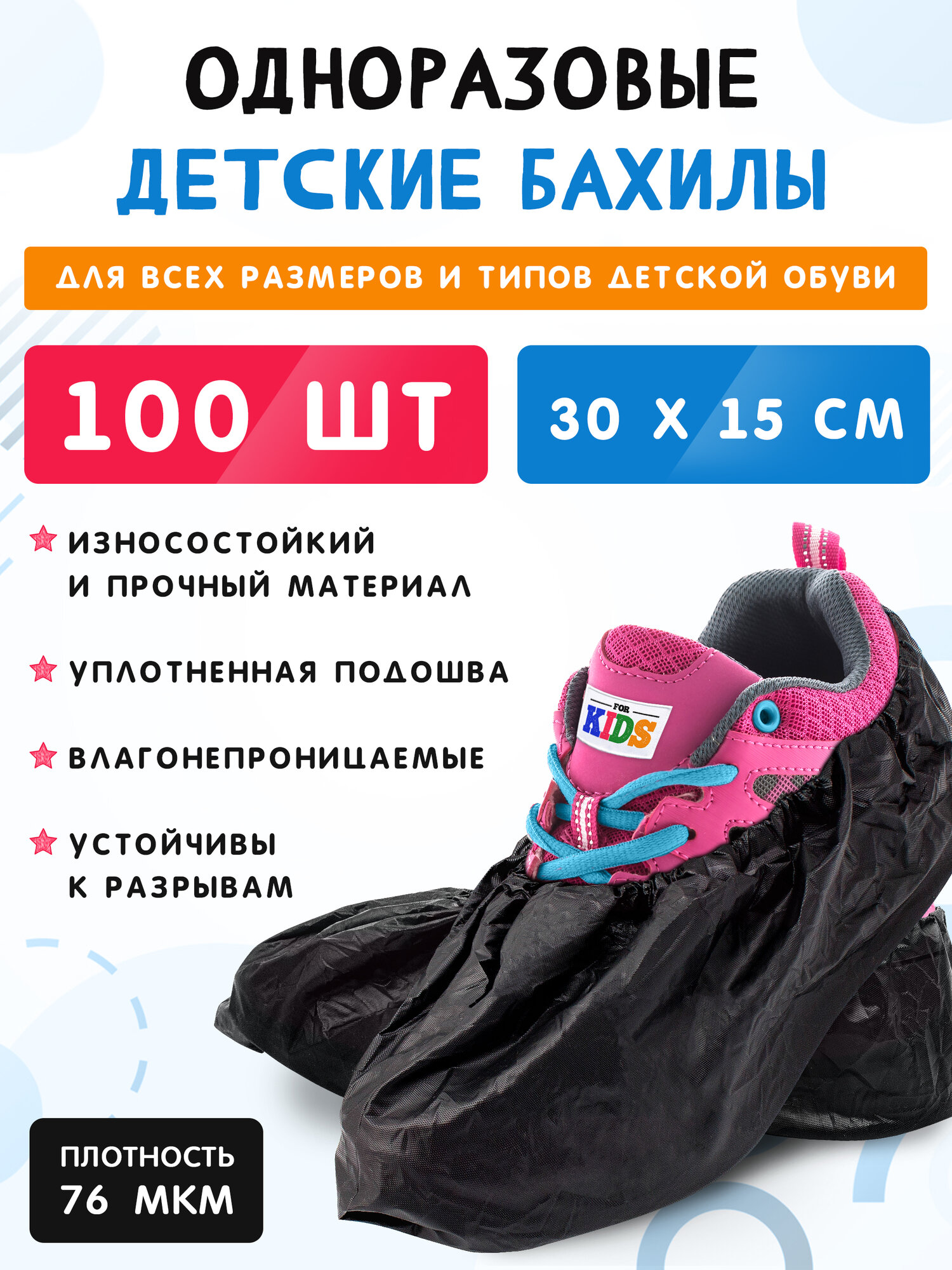 Бахилы OZBERRY, для детей, водонепроницаемые, ламинированные, 100шт