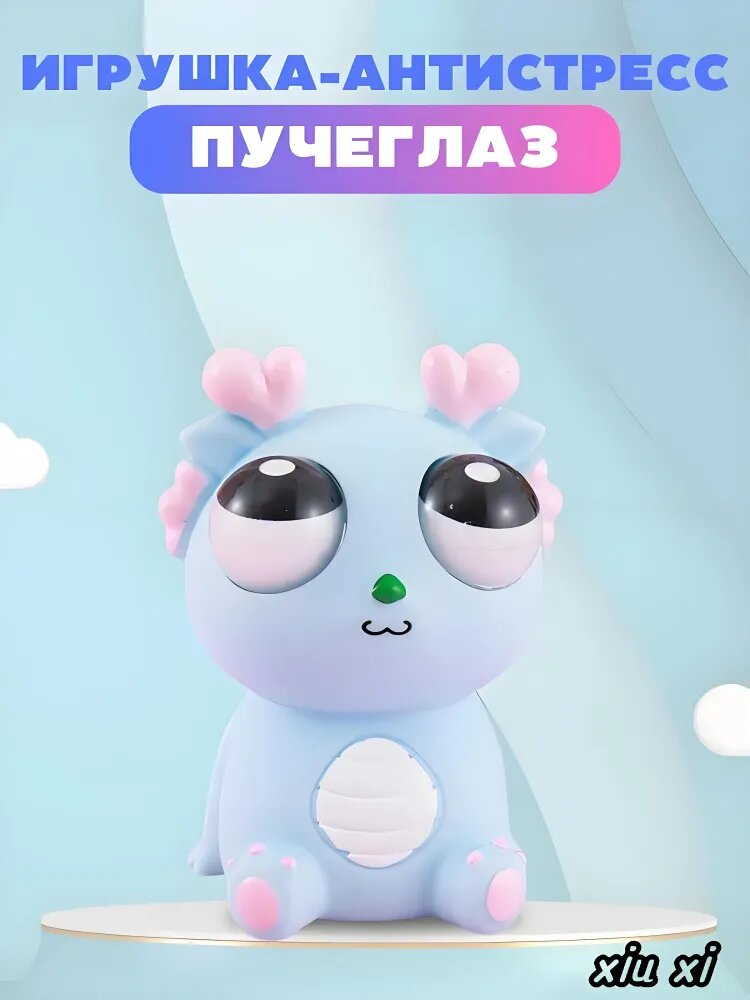 Сквиш игрушка антистресс