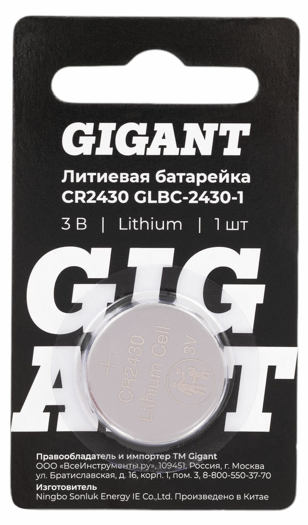 Литиевая батарейка Gigant Lithium CR2430 1 шт. GLBC-2430-1