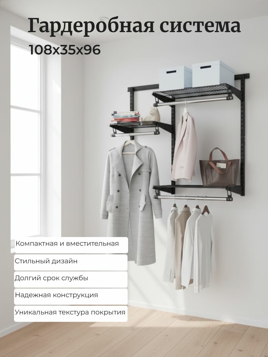 Гардеробная система настенная 108*35*96