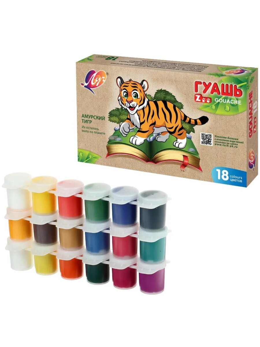 Гуашь художественная для рисования 18 цветов