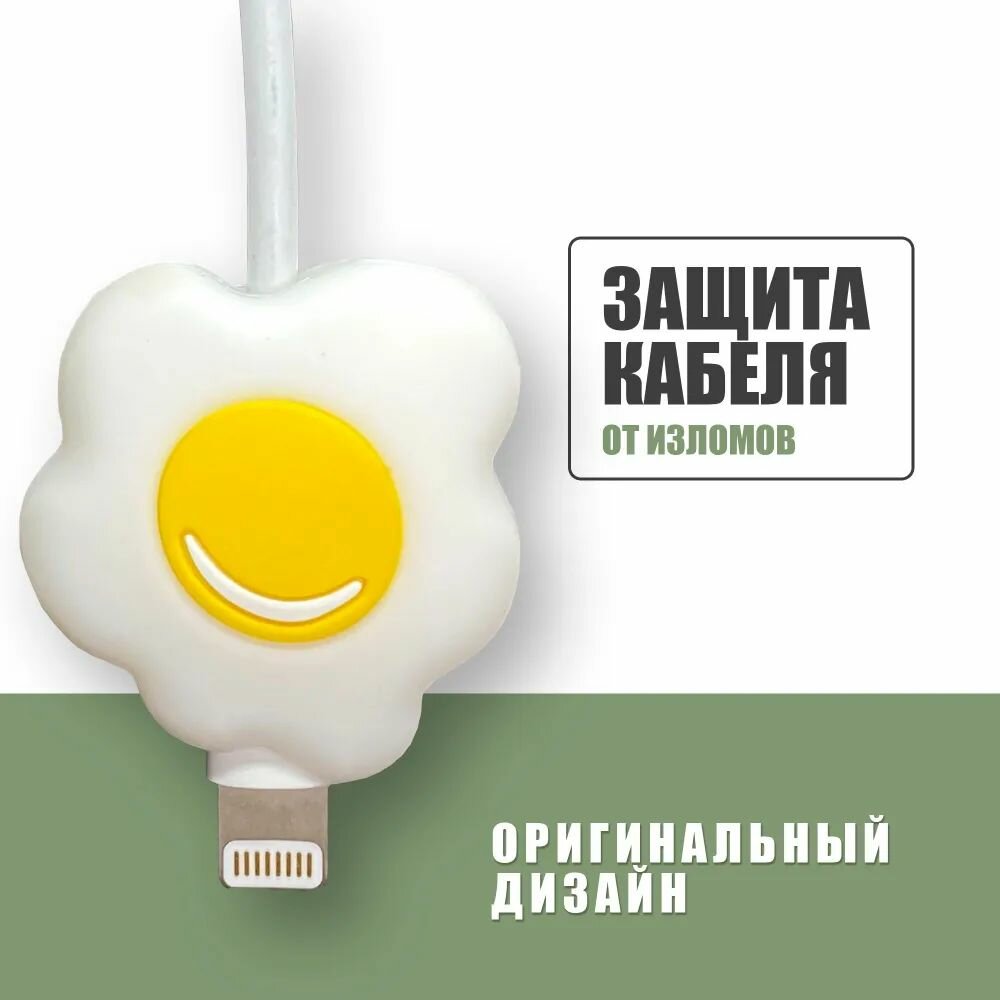 Защита кабеля от излома / Протектор-насадка / Яичница