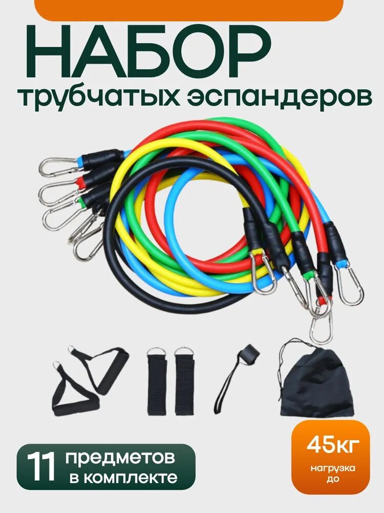 Эспандер трубчатый с ручками. Набор трубчатых эспандеров····