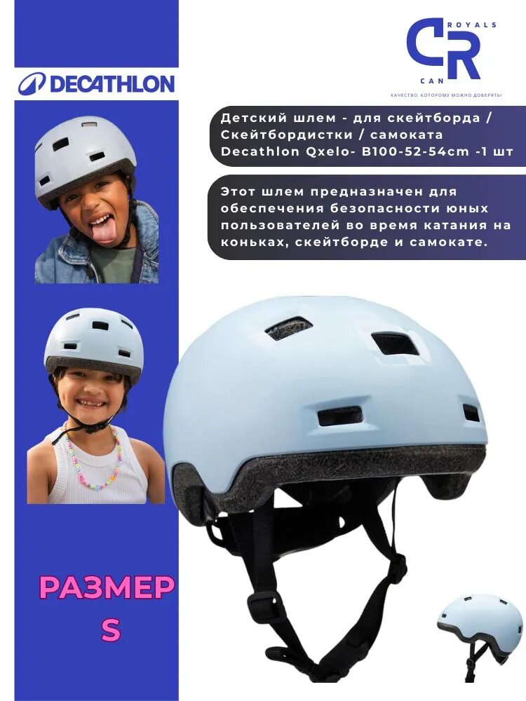 DECATHLON Шлем защитный, размер: S/52-54