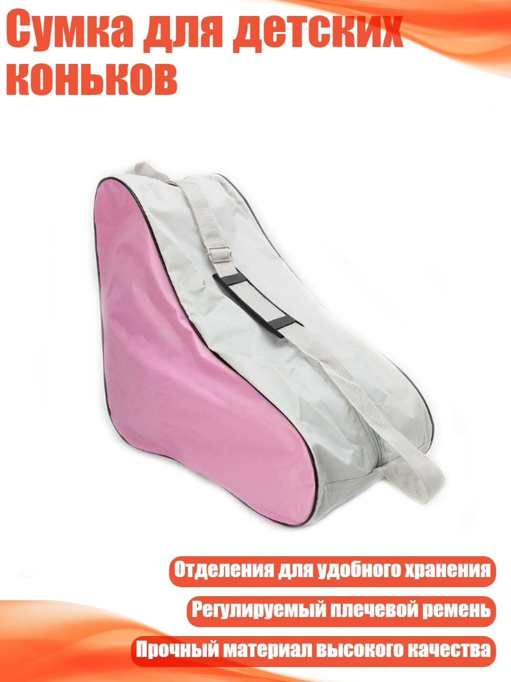 Сумка для детских коньков, Розовый