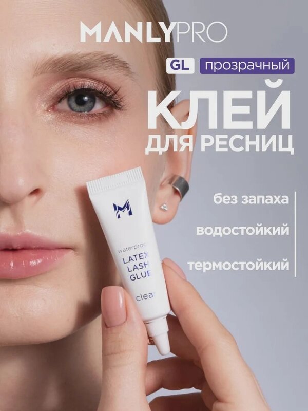 MANLY PRO Клей для накладных ресниц, пучков и страз, прозрачный/черный