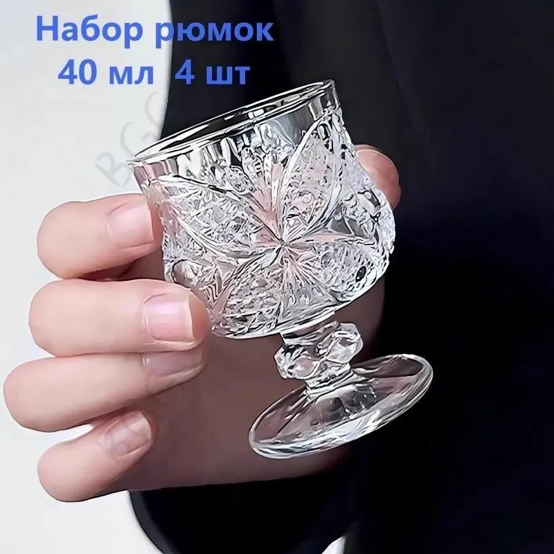 Рюмка, 40 мл, 4 шт