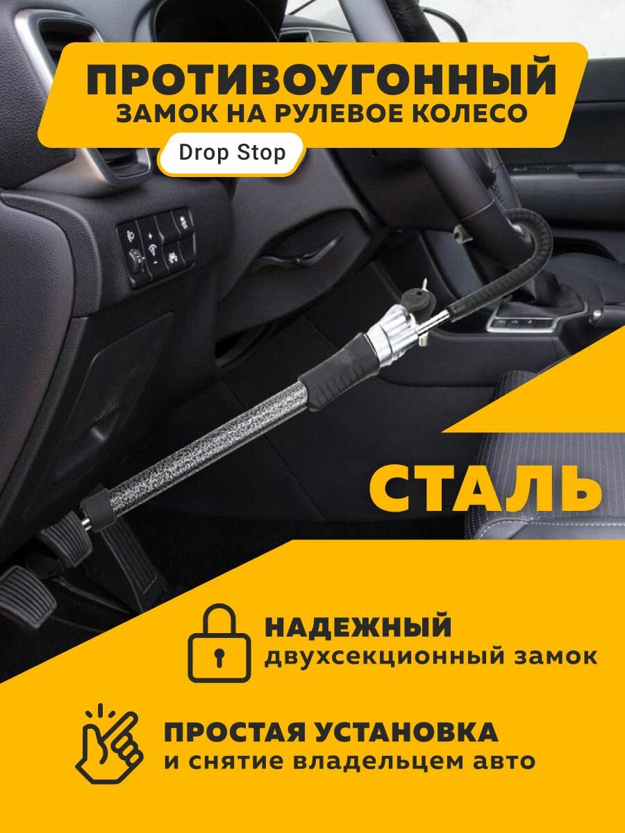 Противоугонный замок на рулевое колесо универсальный, механический блокиратор руля