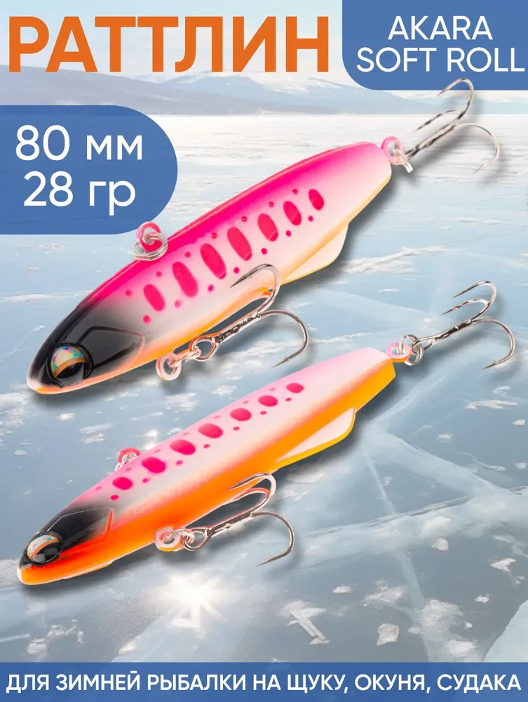 Раттлин силиконовый Akara Soft Roll 80мм, 28гр, цвет A286, тройной крючок