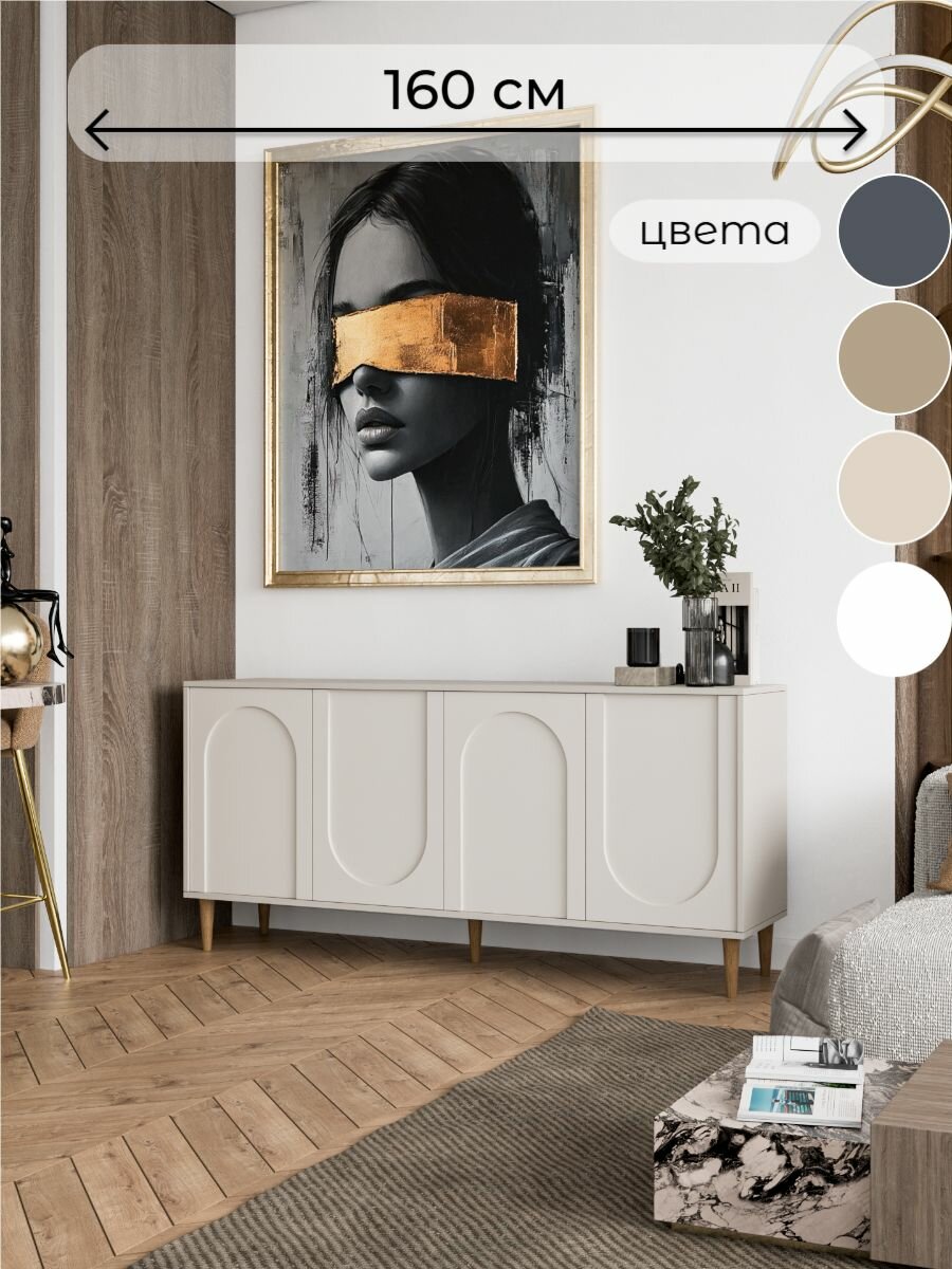 Тумба под телевизор напольная MTO-Profi "Санта" кашемир 160х40х75см