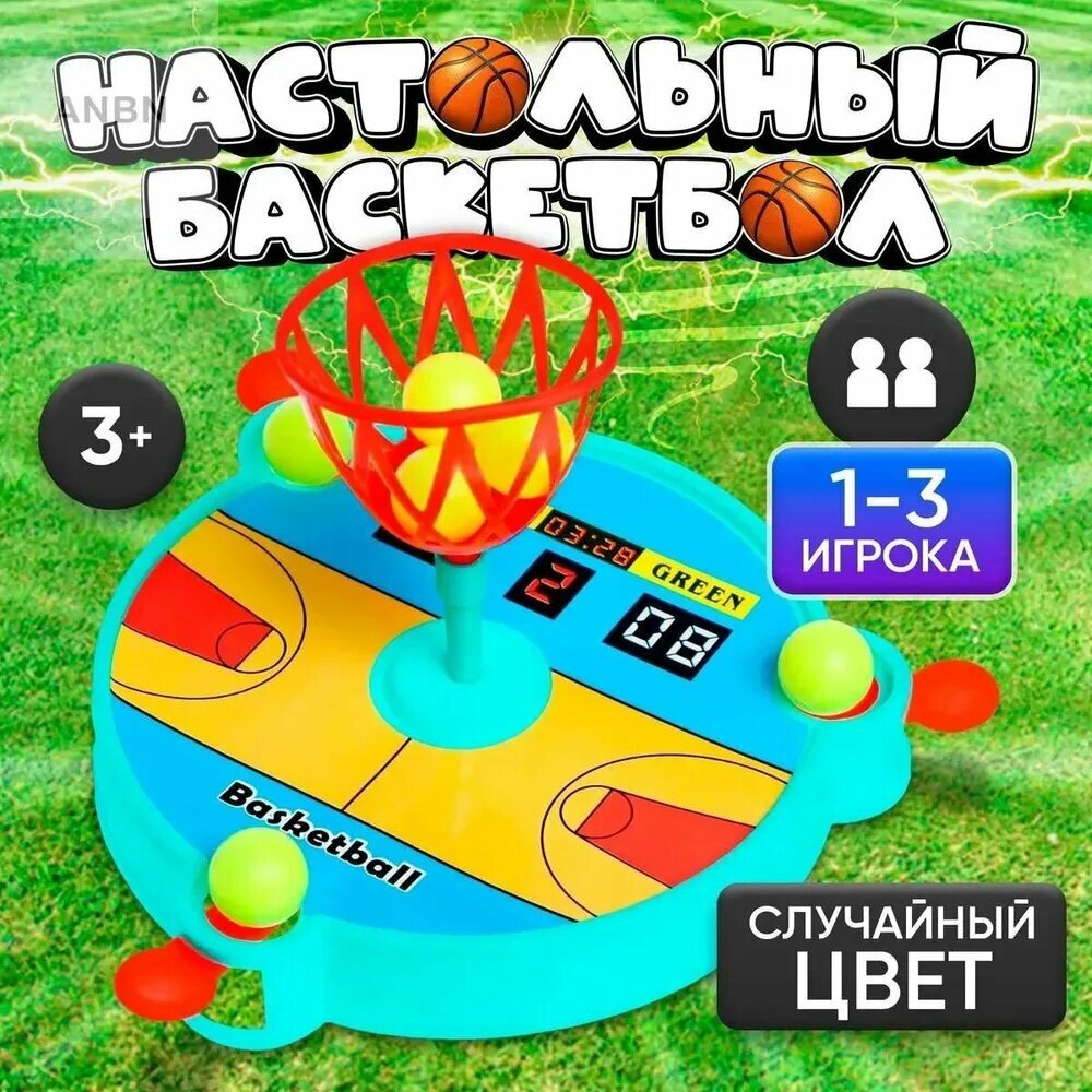 ANBN-Настольные игры для детей "Баскетбол" / для компании