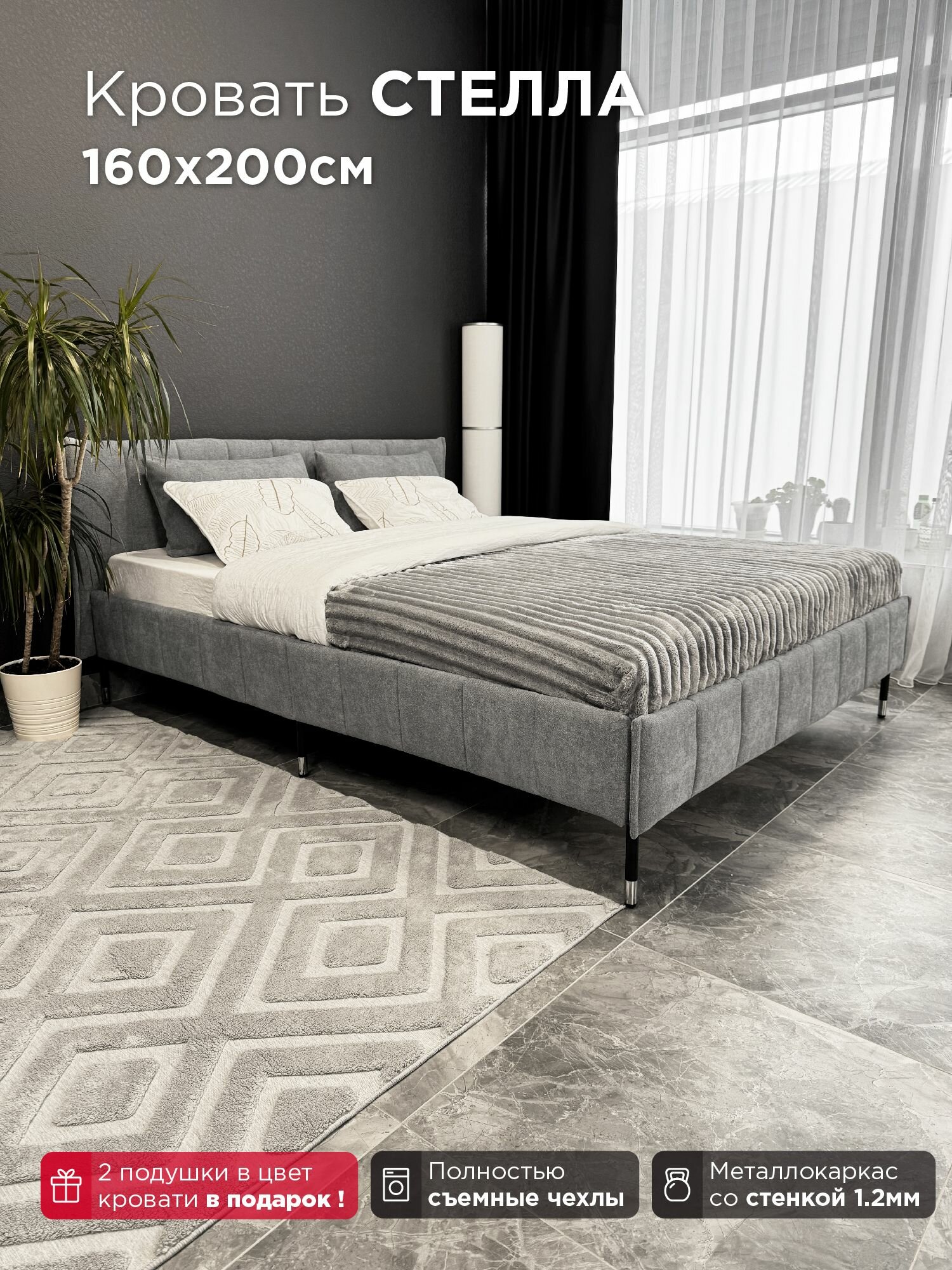 Кровать Redsofa Стелла Ever Soft 03/ ножки хром 160х200 с ортопедическим основанием (Мебельный гарнитур бытового назначения)