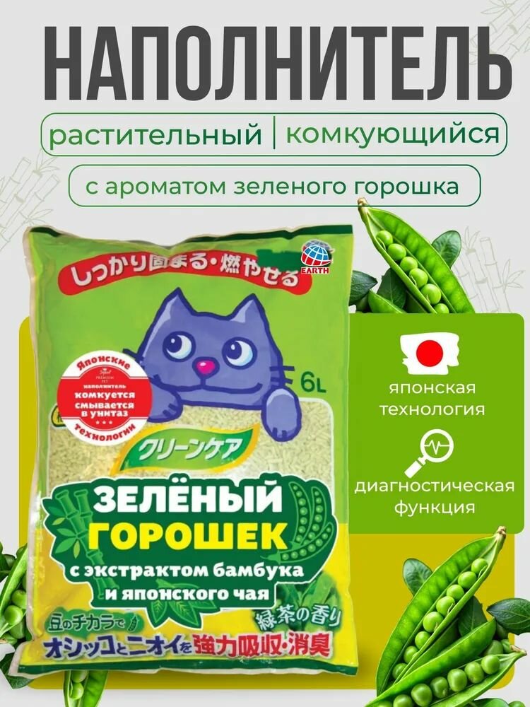 Наполнитель для кошачьего туалета Japan Premium Pet комкующийся с экстрактом бамбука и японского чая, 6 л