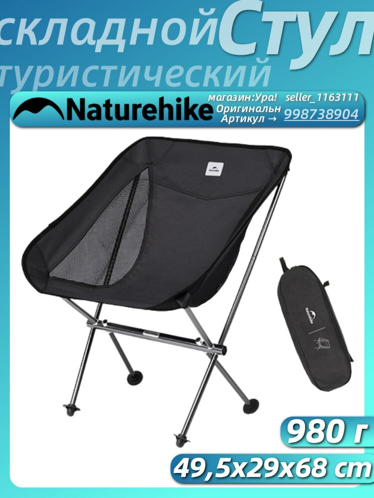 Стул складной туристический черный размер M 49.5x29x68 см весом 1.1 кг для походов и отдыха на природе