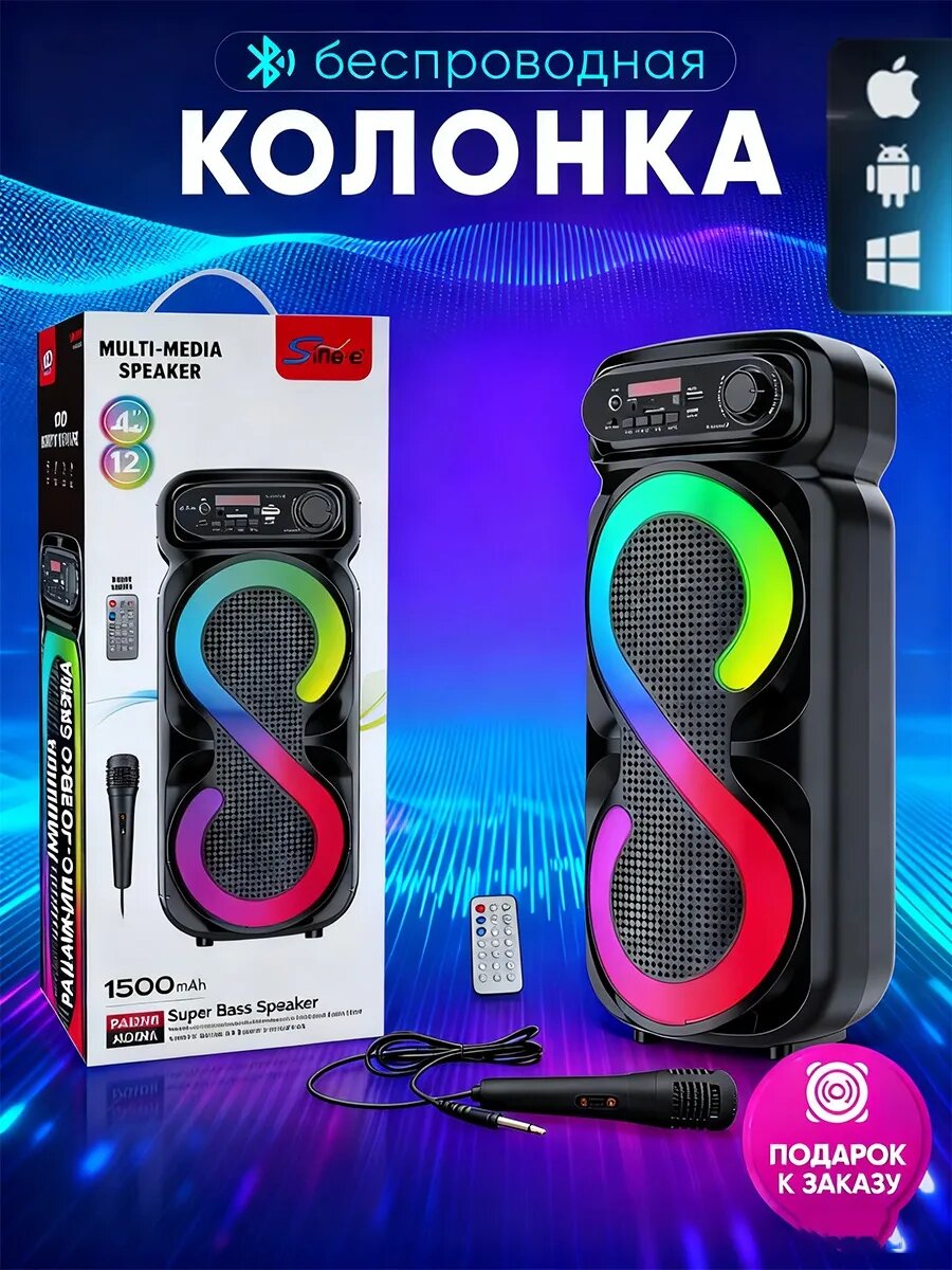 Портативная беспроводная Bluetooth колонка с караоке микрофоном, яркой LED подсветкой