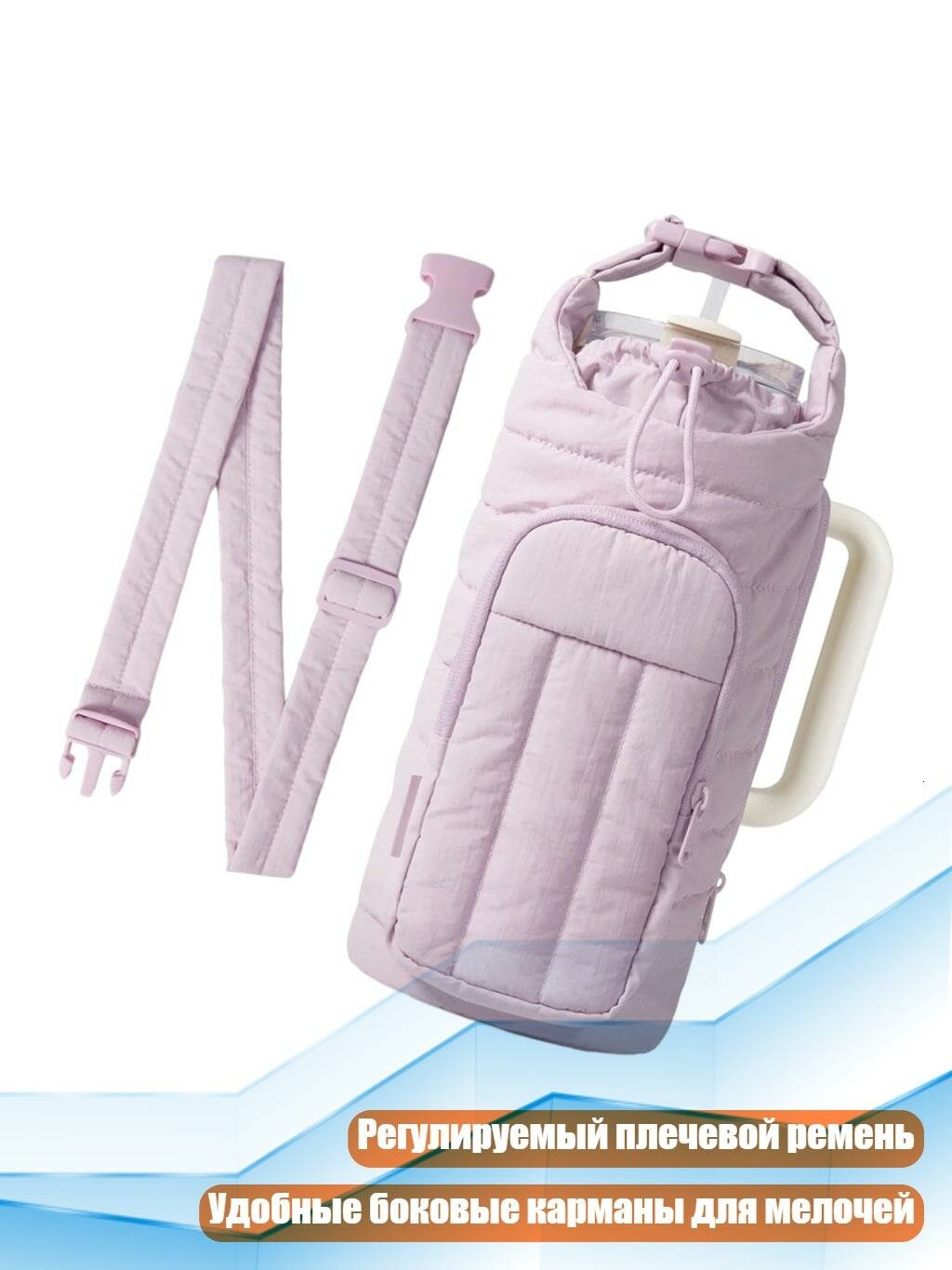 Сумка-переноска для термоса, кроссбоди, Лавандовый