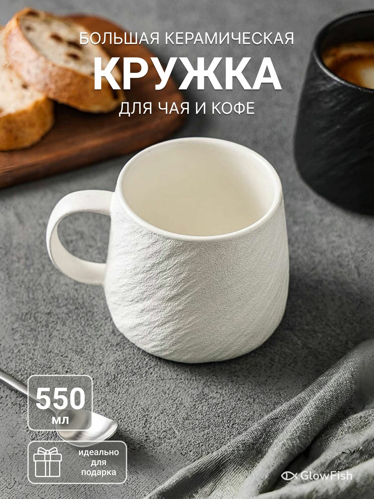 Кружка, 550 мл, 1 шт