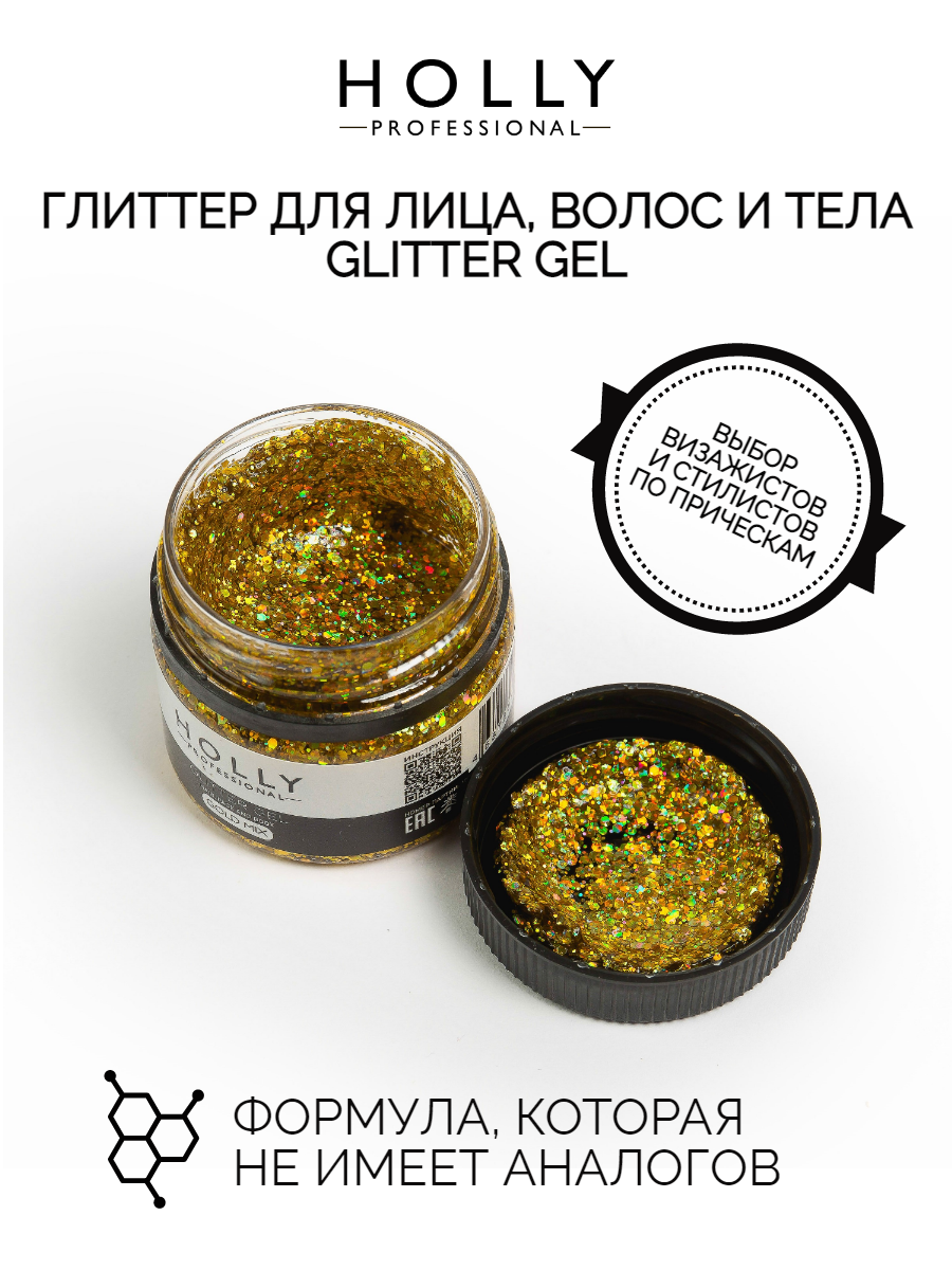 Holly Professional Глиттер для глаз, лица, волос и тела Glitter Gel Gold Mix