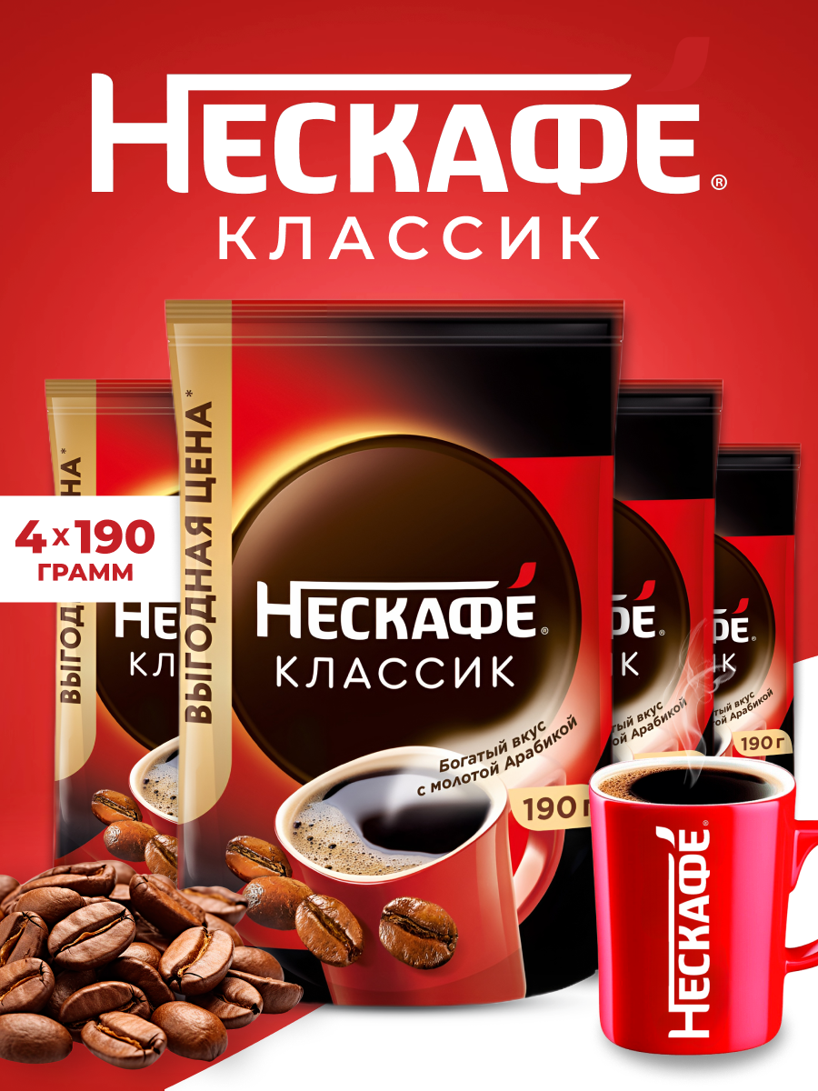 Кофе Нескафе Classic растворимый 4 шт по 190 г