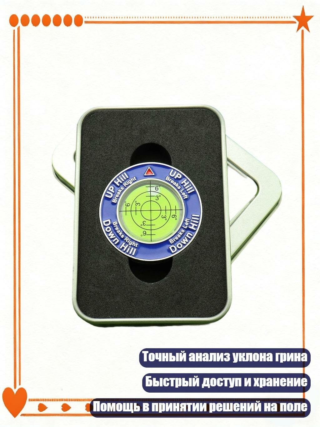 Устройство для анализа рельефа гольф-поля, Упаковка в железную коробку