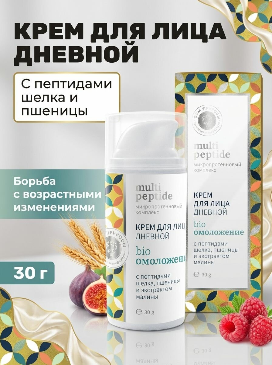 Крем для лица Bio омоложение дневной с натуральными маслами и экстрактами для зрелой кожи, 30 г