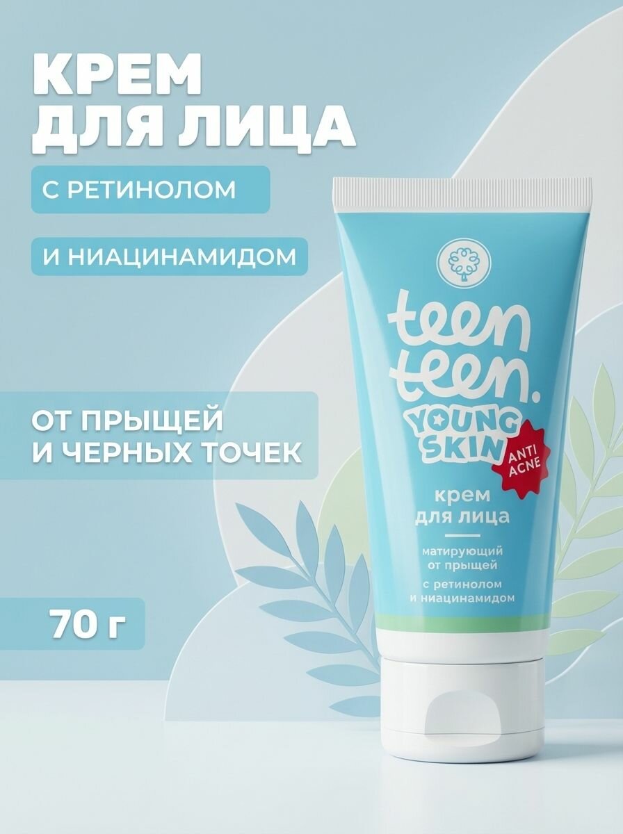 Крем для лица для юной кожи Матирующий От прыщей с ретинолом и ниацинамидом TEEN TEEN эффективно очищает поры и борется с акне, 70 г