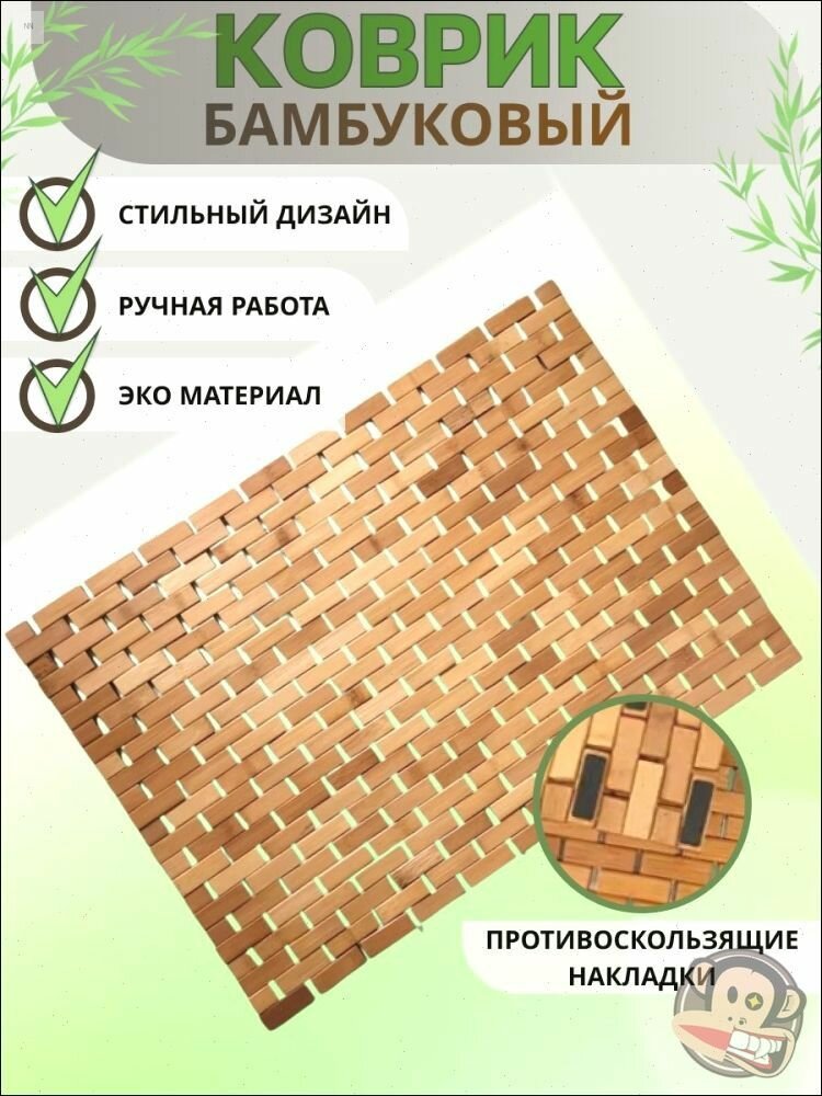 Коврик для ванной 50x70 см