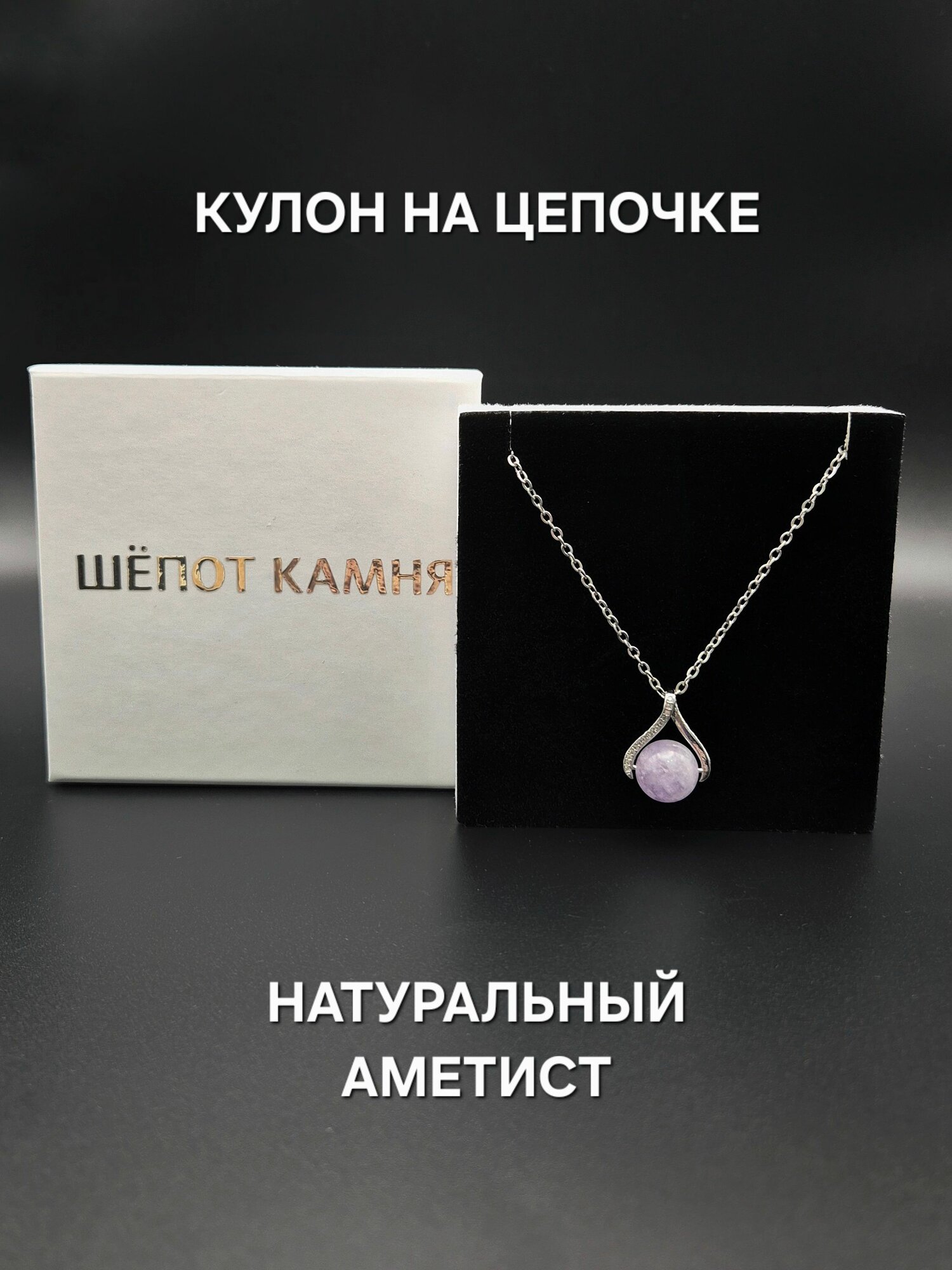 Подвеска, аметист