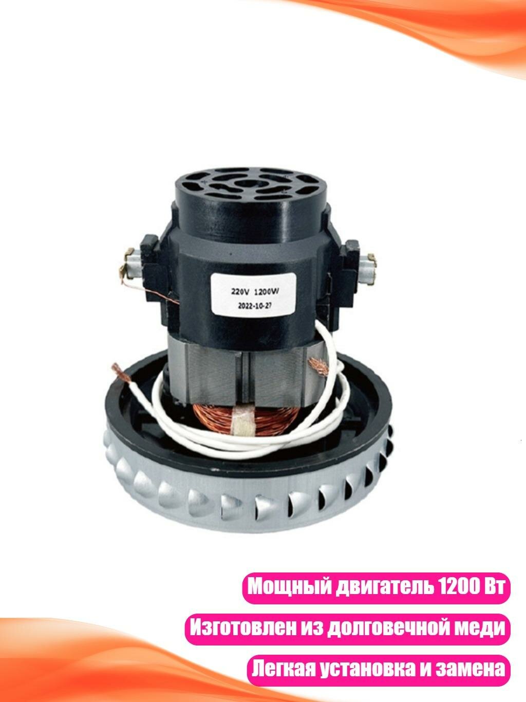 Тихий мотор для пылесоса, Шасси 105 мм мотор