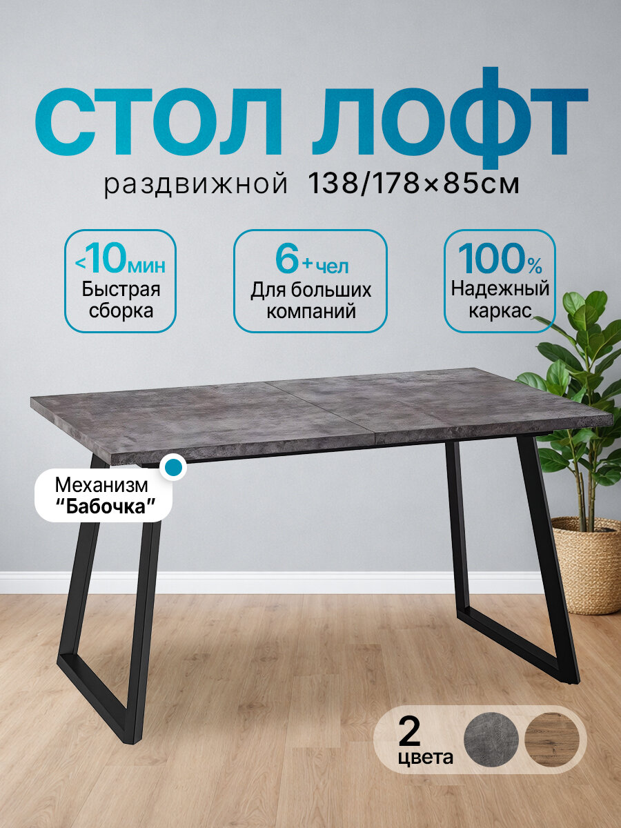 Кухонный стол раздвижной Mamadoma лофт LOFT 138 (178) х85, Дымчатая керамика