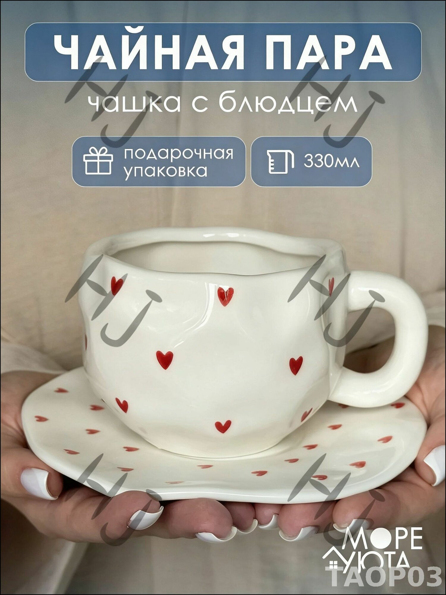 Чайная пара Hong Jia фарфоровая, чашка с блюдцем, подарок девушке, для чая в СВЧ и посудомойке, дизайн сердечки