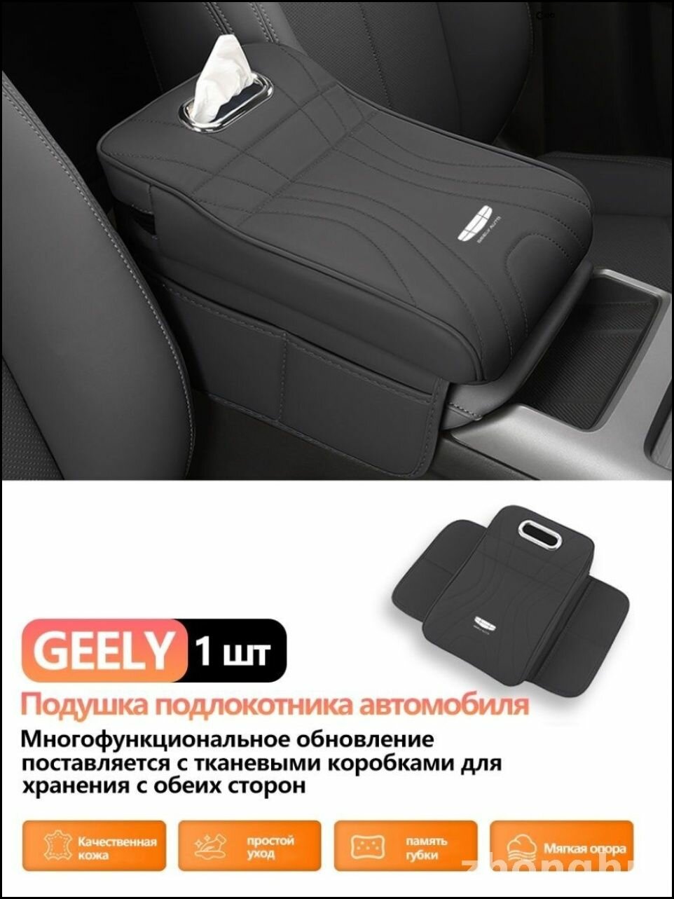 Чехол на подлокотник