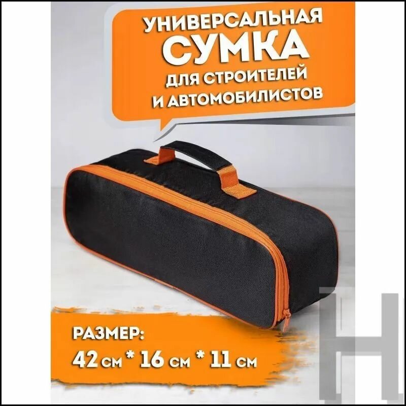 Сумка для набора автомобилиста