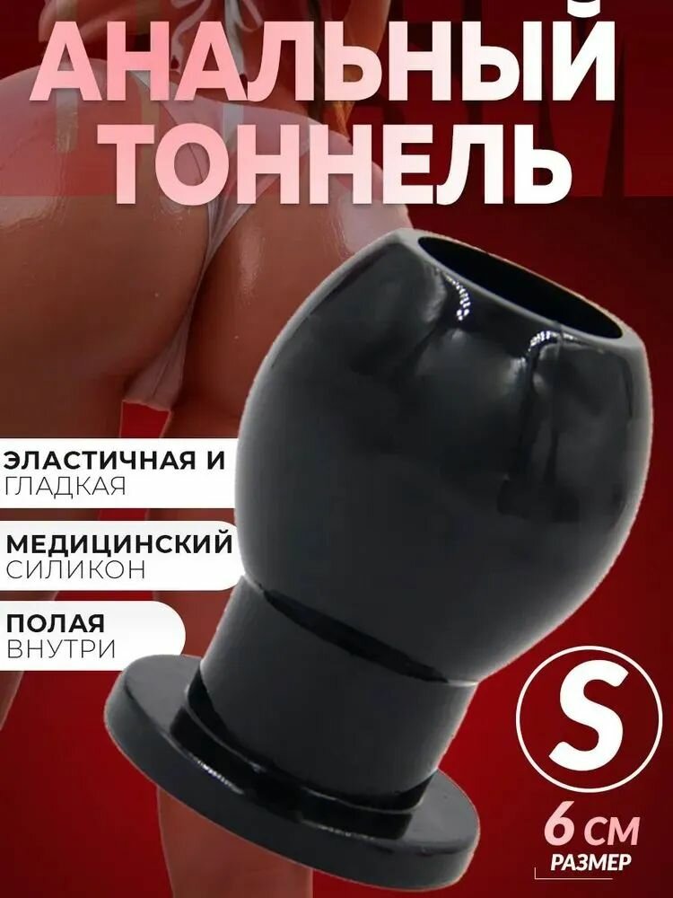 Анальная пробка, черный, 65 мм