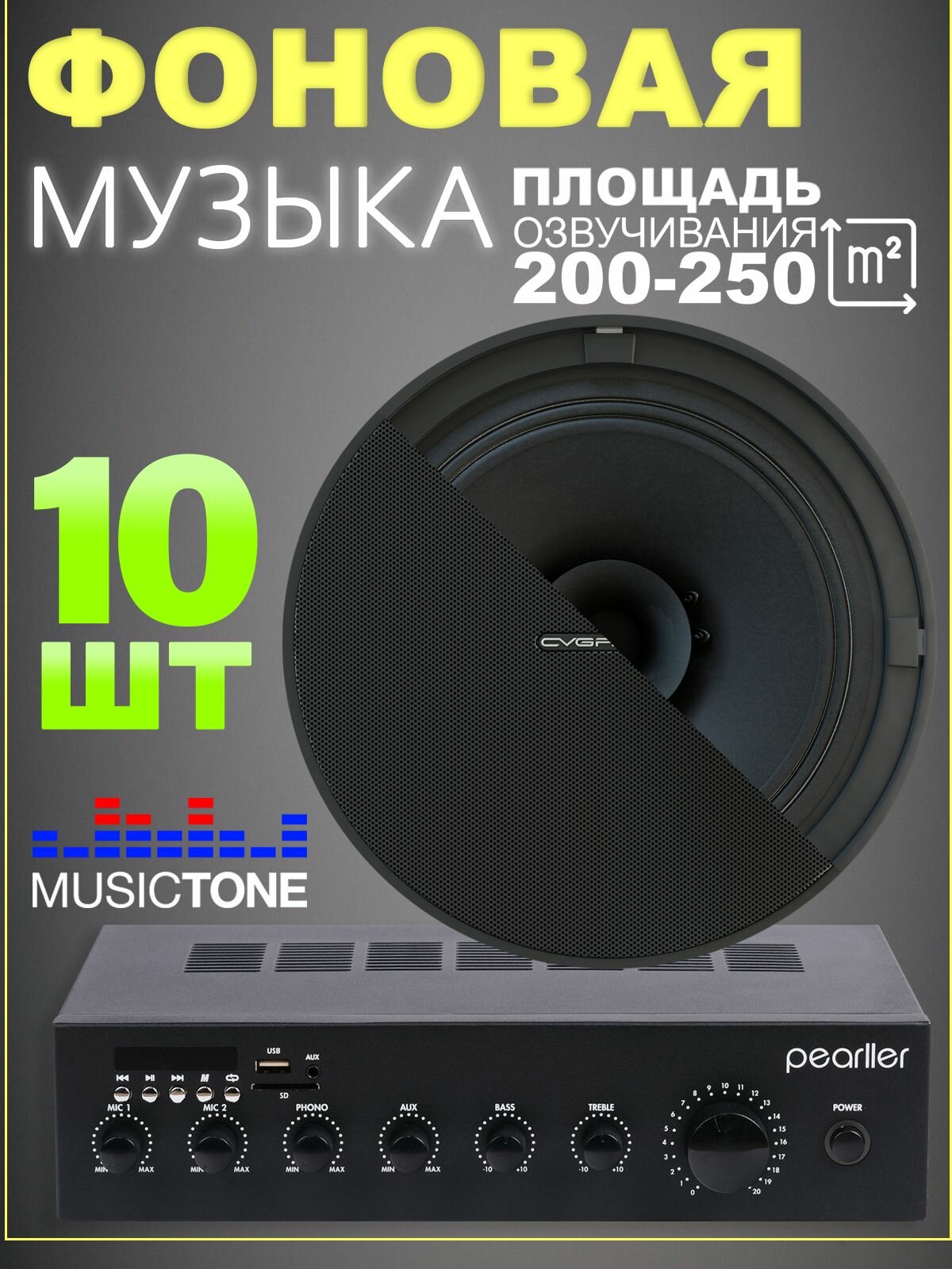 Акустика потолочная 10шт. MusicTone MT60CB