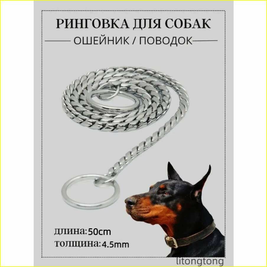 Ринговка цепочка прочная 4.5mm*50cm
