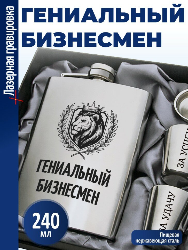 Набор "Гениальный бизнесмен"