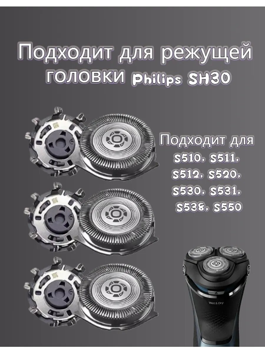 Бритвенный блок Philips SH30 для бритв Philips Series 1000