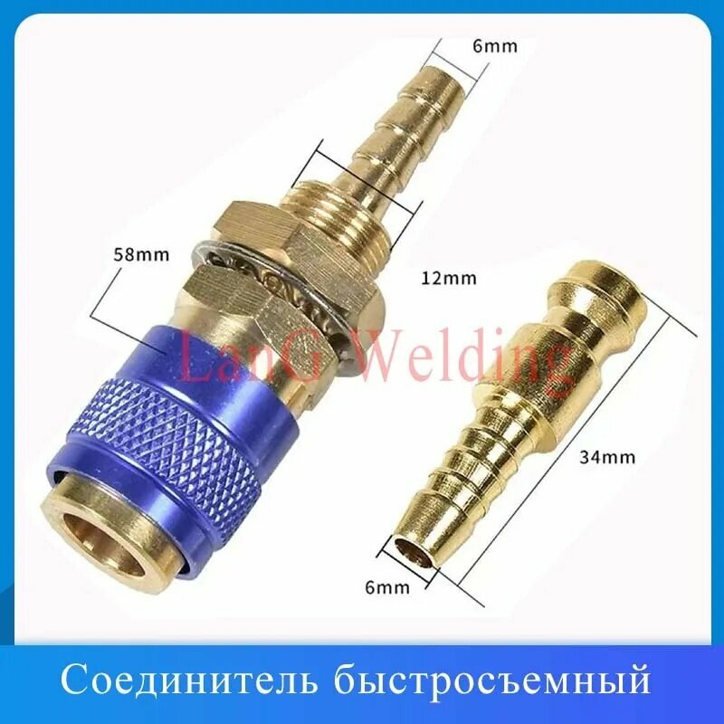 Соединитель быстросъемный для газовой горелки TIG MIG 6 мм
