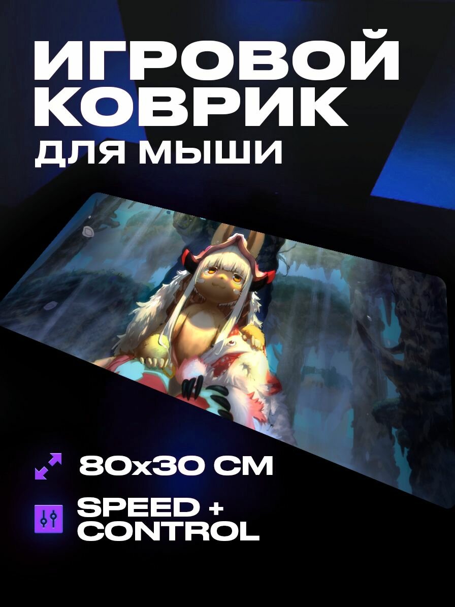 Коврик для мыши игровой Made in abyss 80x30 см ProSleeves