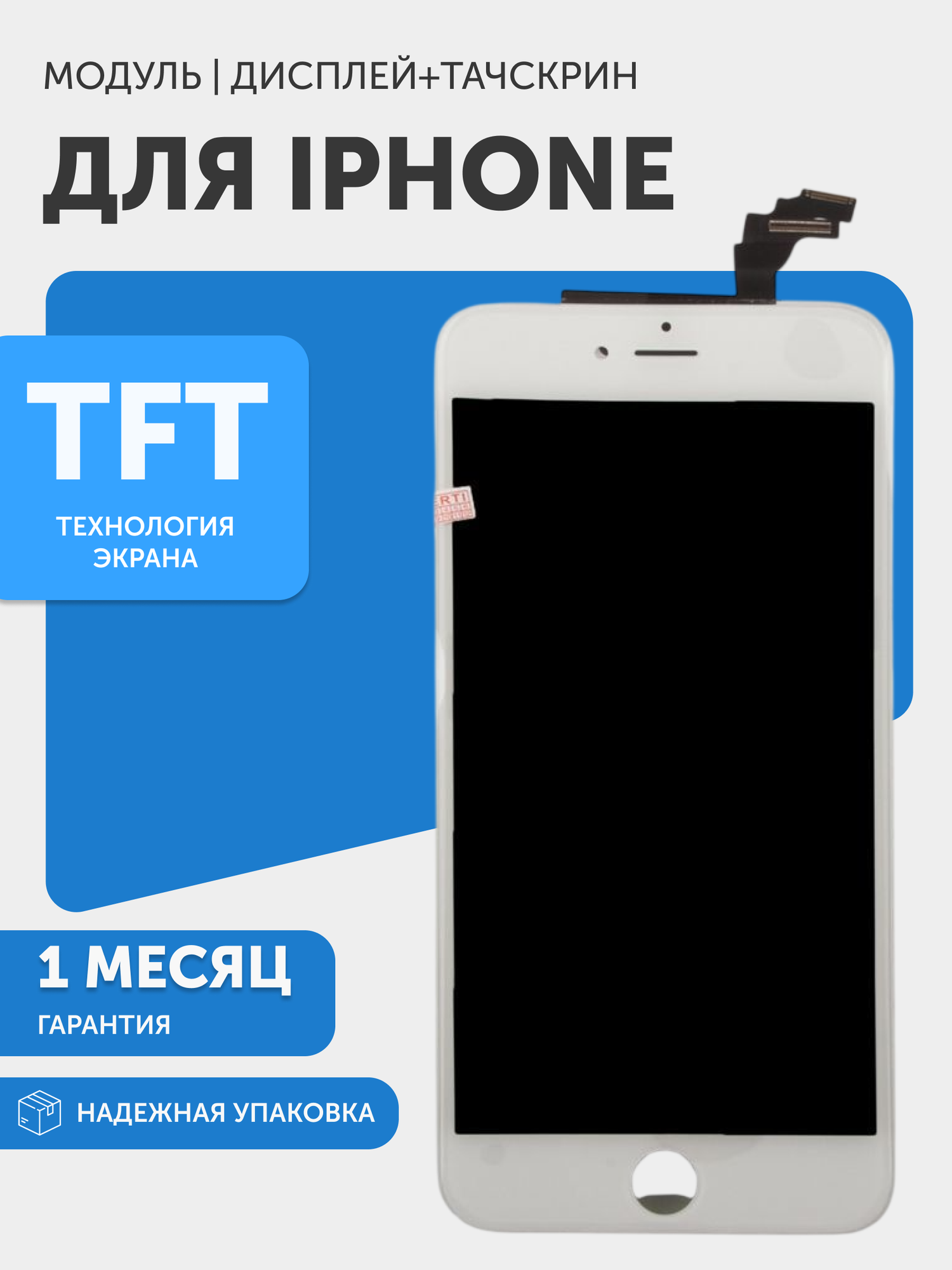 Модуль (дисплей и тачскрин) для телефона Apple iPhone 6 Plus, 5.5", 1920х1080 (Full HD), класс ААА, белый