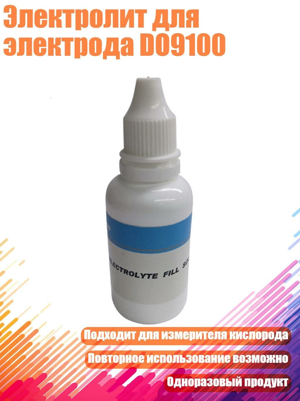 Электролит для электрода DO9100