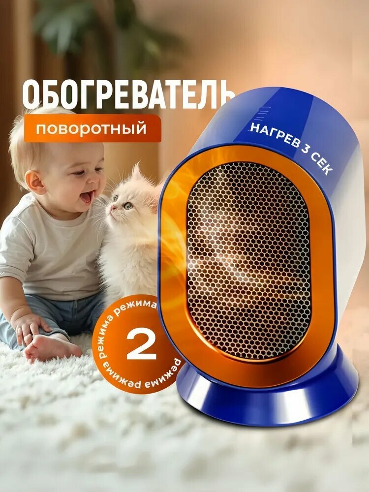 Обогреватель для дома электрический мини тепловентилятор настольный 1200 Вт