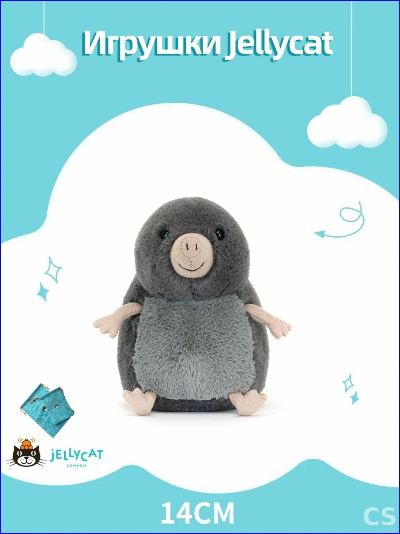 JELLYCAT Кротовые куклы 14cm