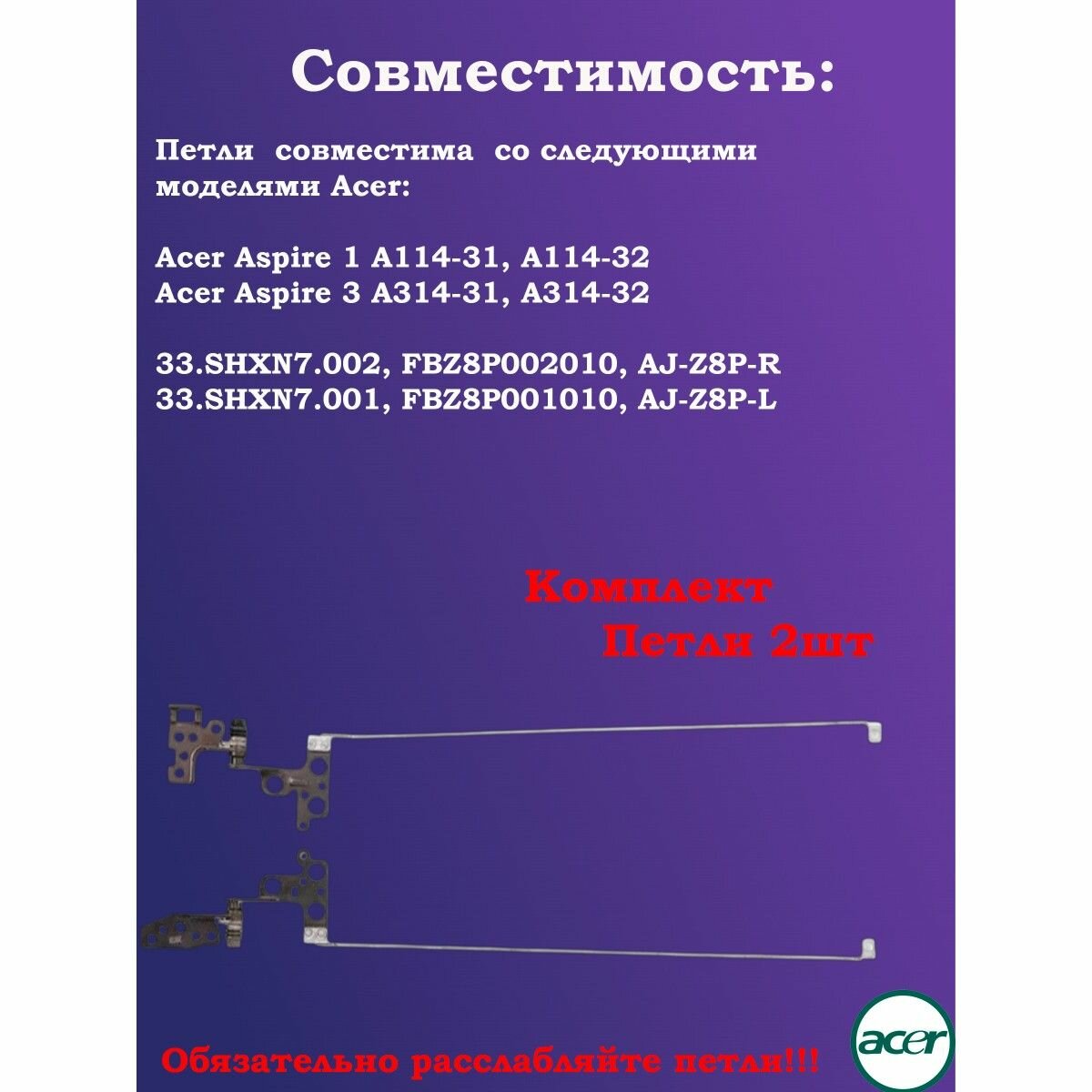 Петли для ноутбука Acer Aspire 3 A314-31